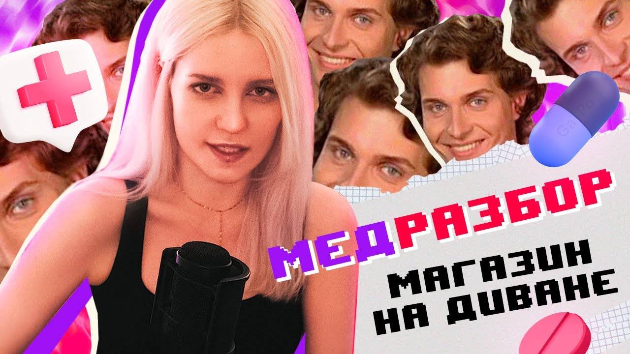 ПРАВДА О ЦИРКОНИЕВЫХ БРАСЛЕТАХ?! МЕДИК РАЗБИРАЕТ ТОВАРЫ ИЗ МАГАЗИНА НА ДИВАНЕ