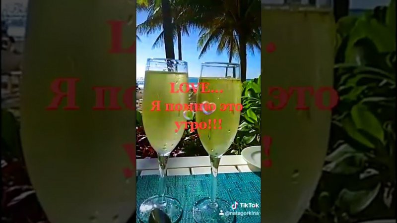 Ты помнишь это утро? #love #mexico