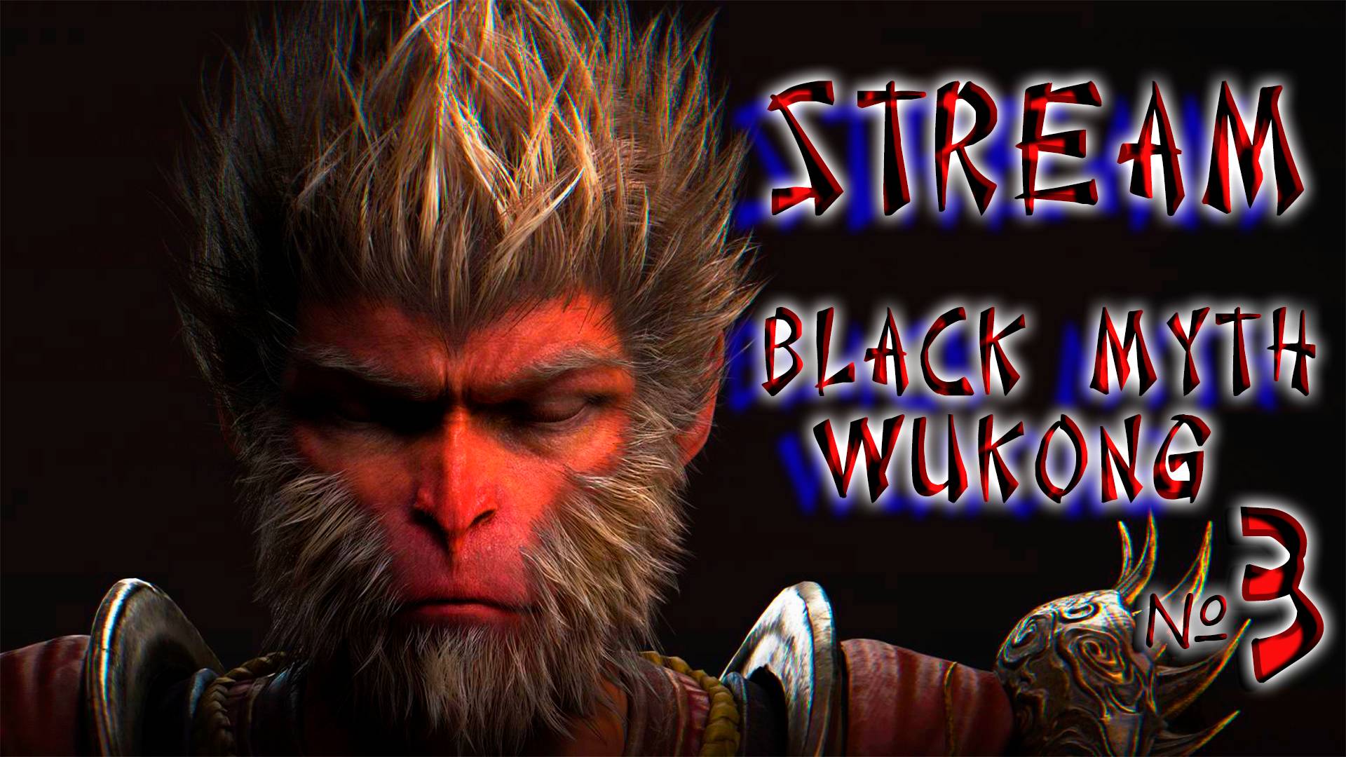 Black Myth Wukong    Прохождение 3 серия    БОМБИческая ИГРА!