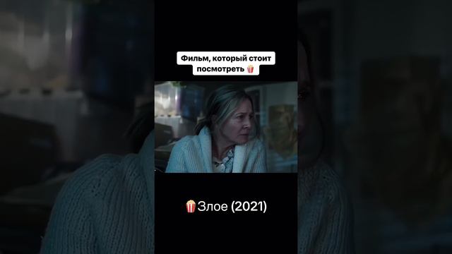 Злое 2021.mp4