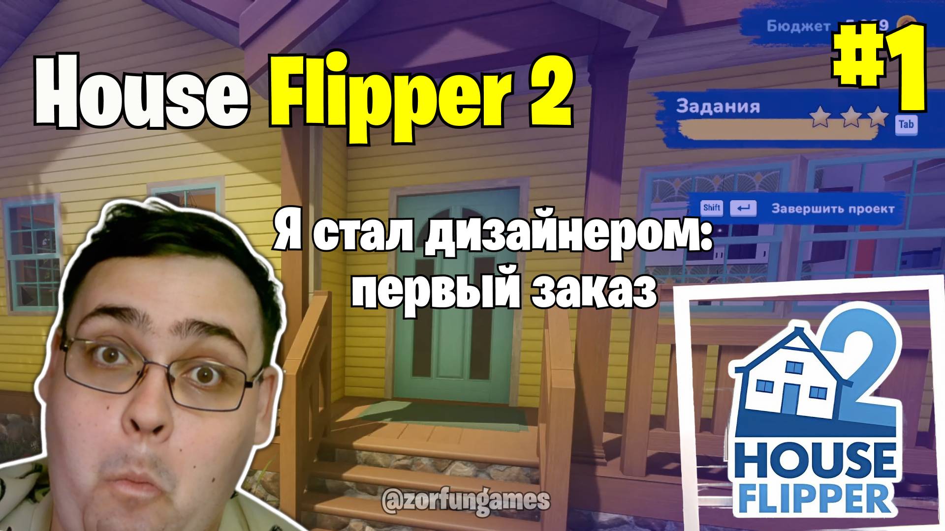 House Flipper 2: Я стал дизайнером #1 серия