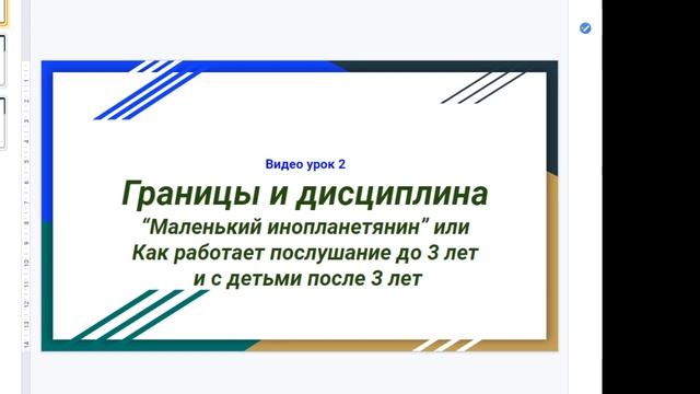 Границы и дисциплина.mp4