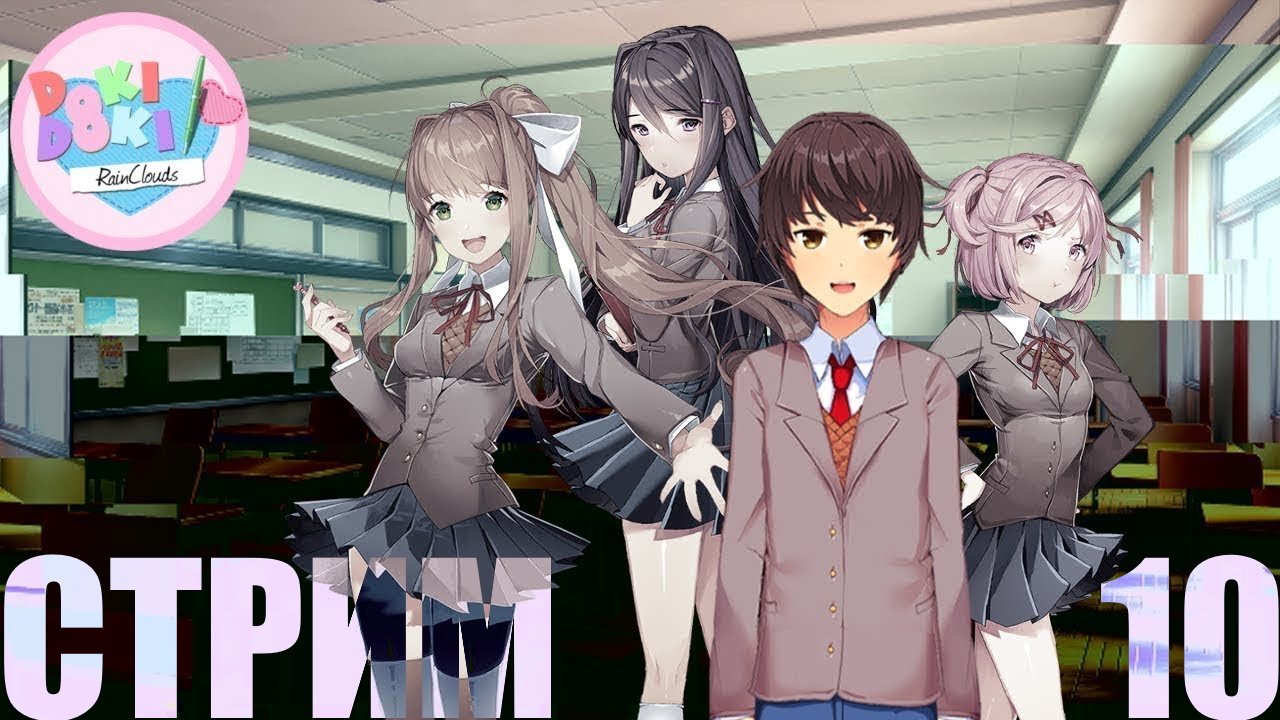 Стрим по моду Doki Doki RainClouds 10