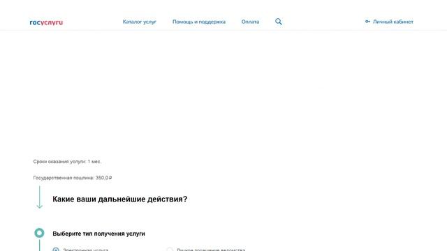 ЗАГС Госуслуги