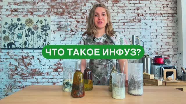 ИНФУЗ и МОЦЕРАТ