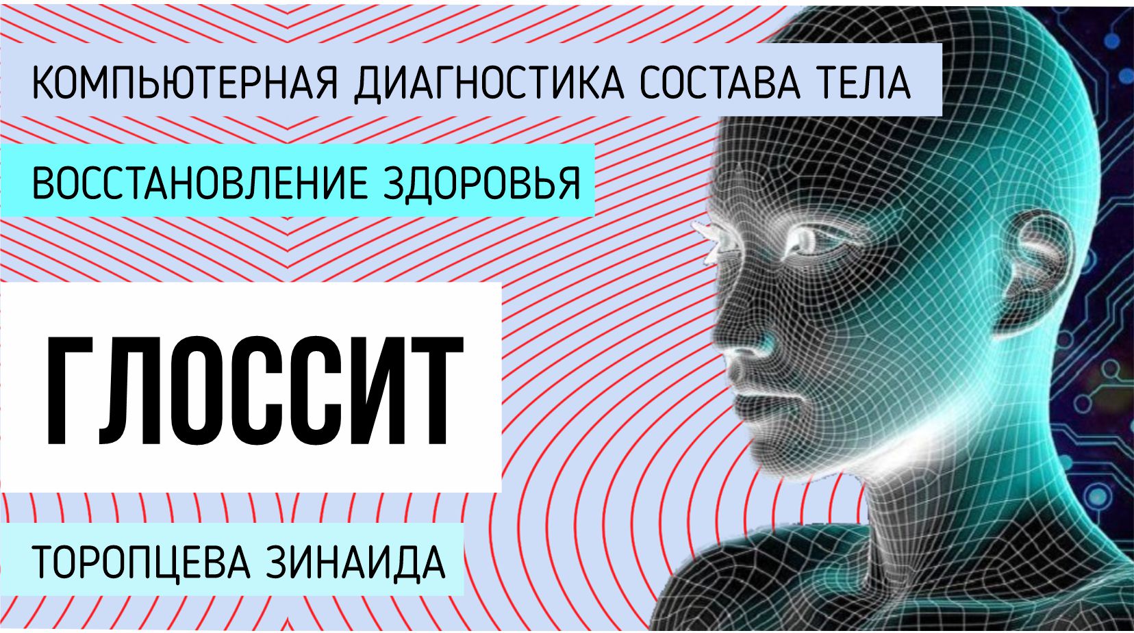 Глоссит. Как с ним справится? Результат по здоровью.