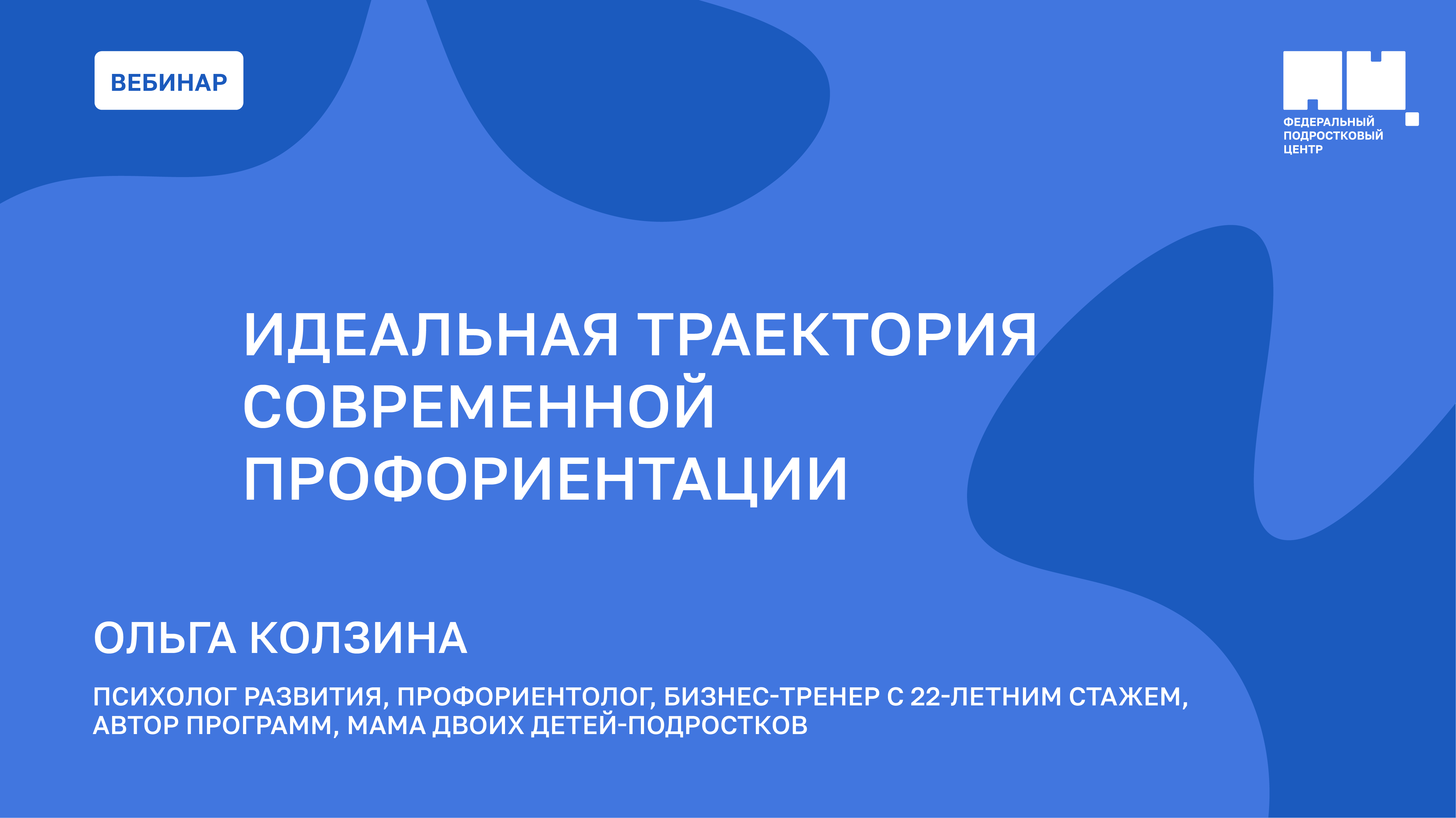 Идеальная траектория современной профориентации
