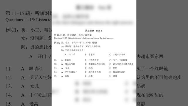 Standard course HSK3. Рабочая тетрадь. Урок 16.