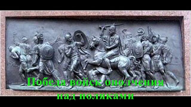 Второе народное ополчение.