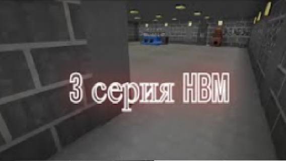 hbm nuclear tech с паразитами 3 серия
