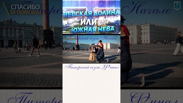 ЖК Невская Долина и Южная Нева в Питере