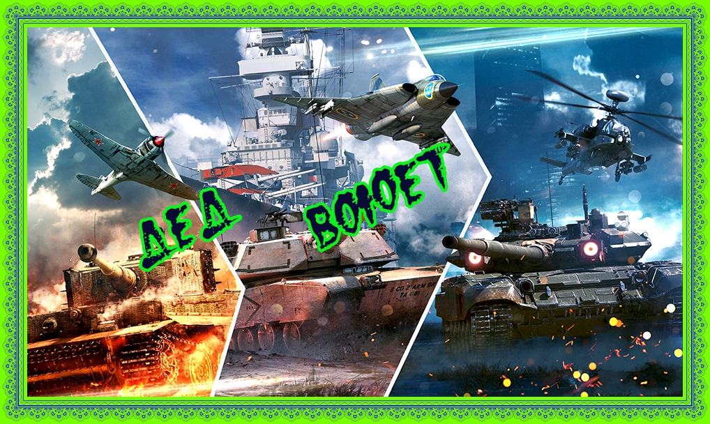 Посмотрим? War Thunder