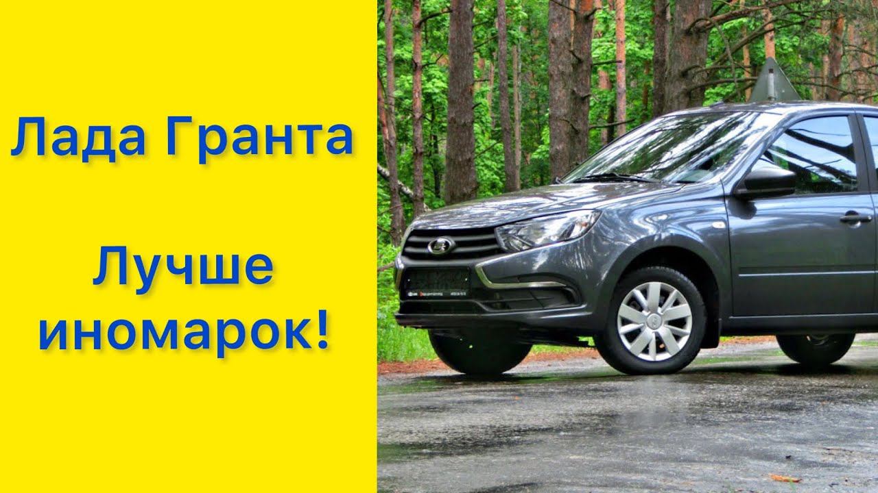 Лада Гранта! Лучшая подвеска в классе!