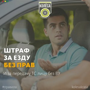 Штраф за езду без прав 2022