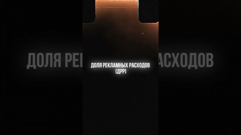 ДРР или CPO?