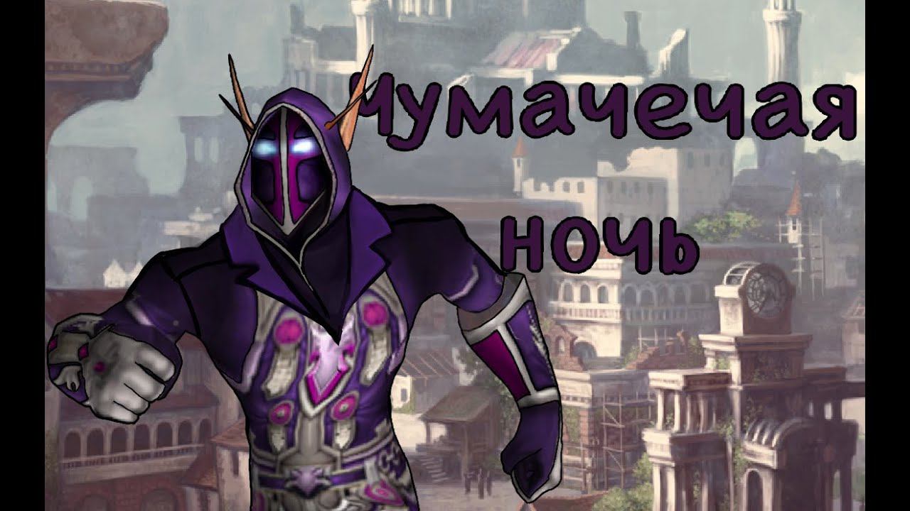 Сюжет своими словами Neverwinter nights: акт 1: Чумачечая ночь.
