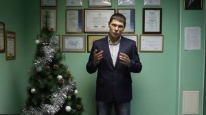 Поздравление с Новым Годом