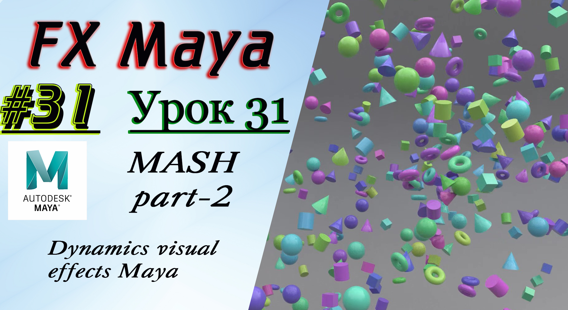 VFX Learning FX Masterclass 31 MASH part-2