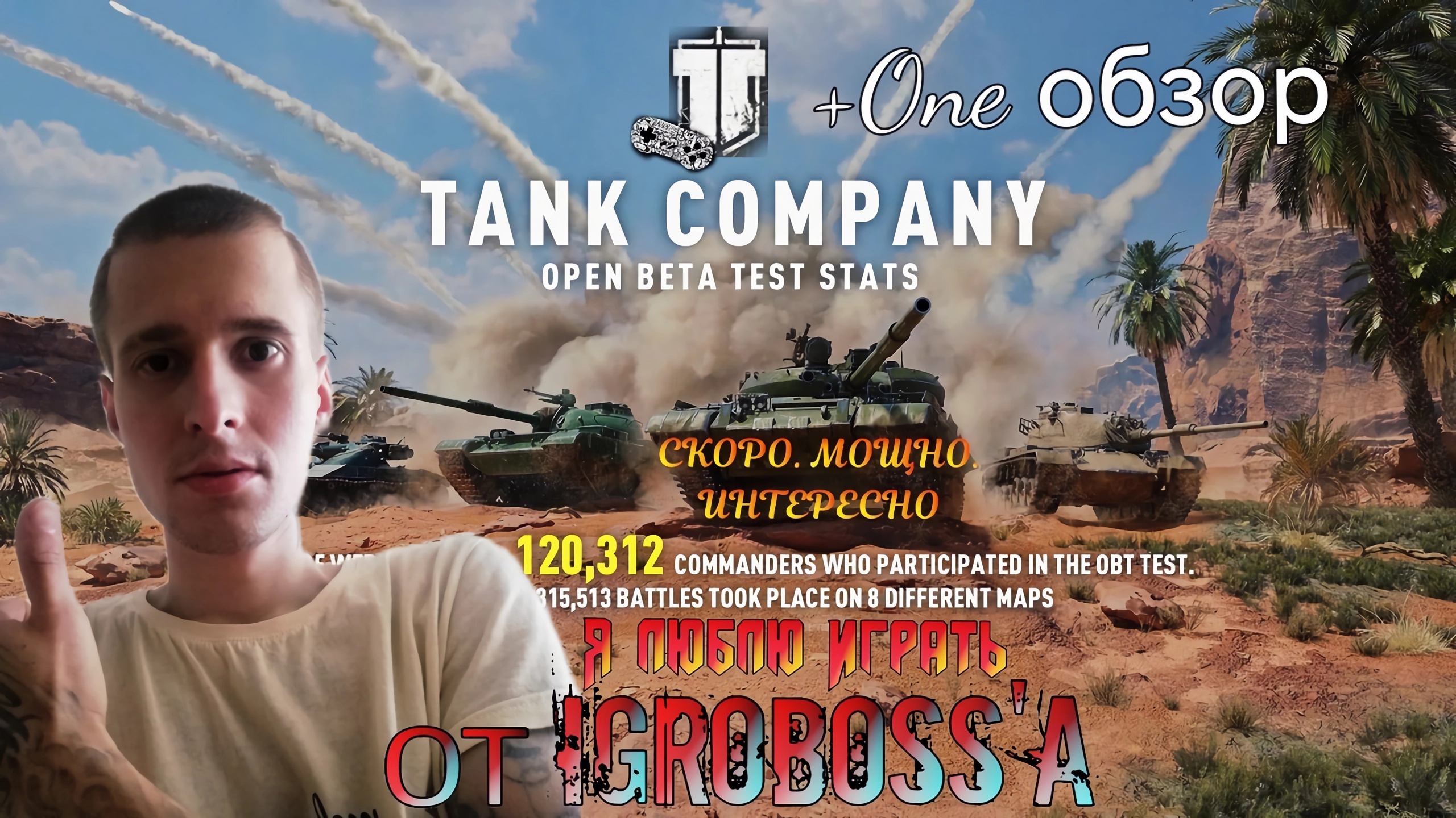 1ый Особенный Обзор ➠ Tank Company [mobile] ➠ IGROBosS
