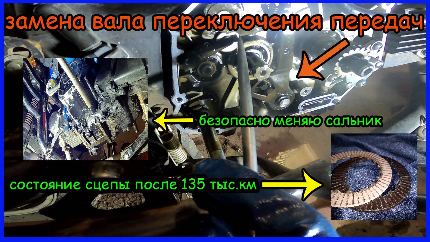 Замена ваала пееключения передач на мопеде альфа, состояние сцепления