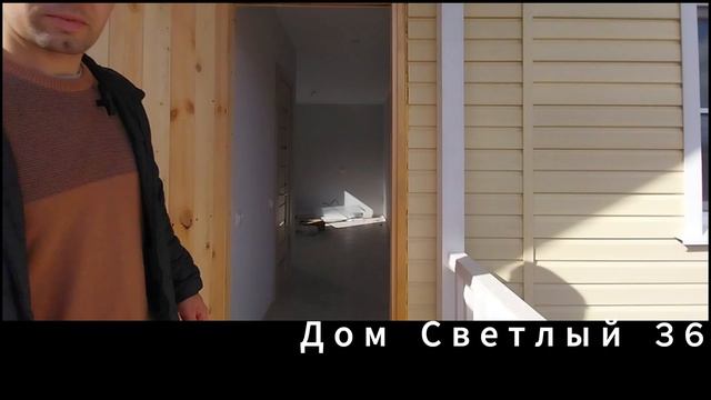 Дом Светлый 36.
