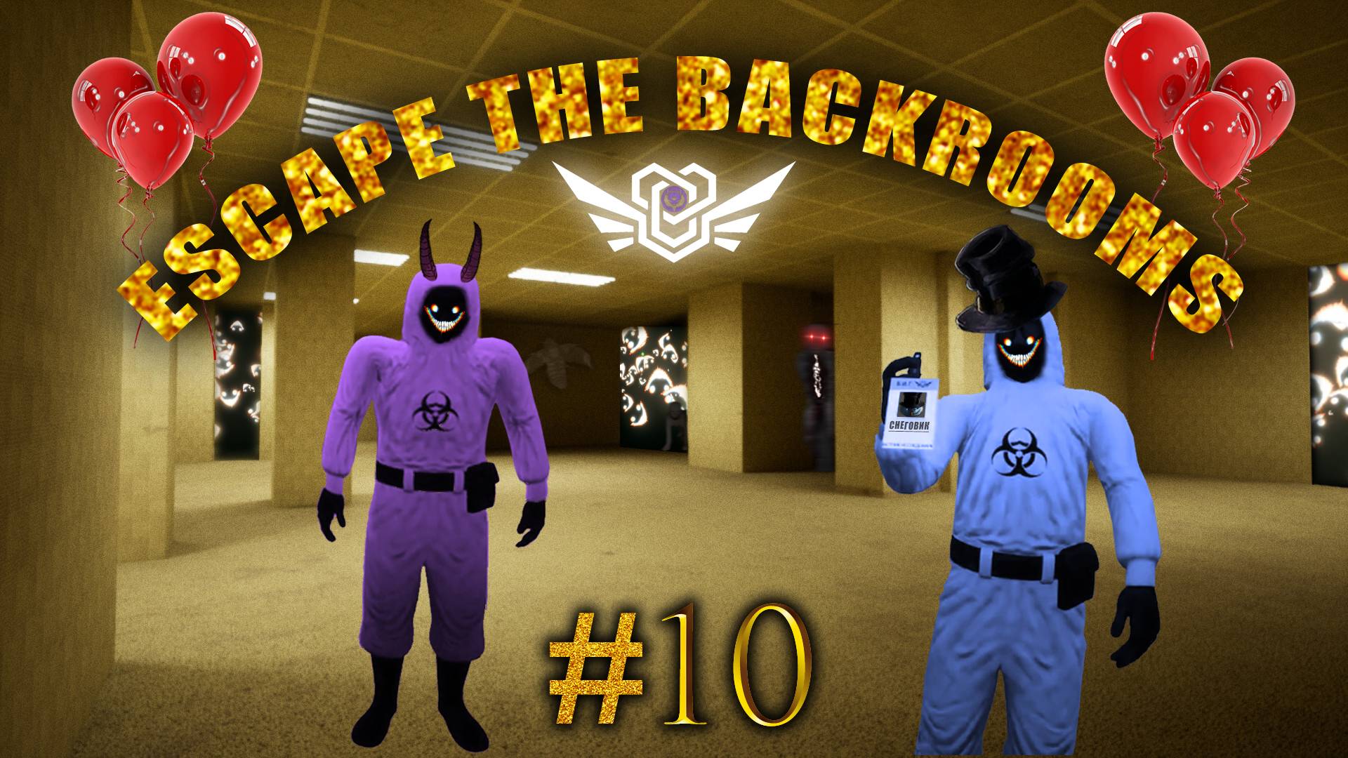 ОПЯТЬ ОН! / Escape the Backrooms / #10 / +18