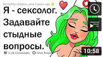 Я - CEKСOЛOГ. ОТВЕЧАЮ НА СТЫДНЫЕ ВОПРОСЫ.