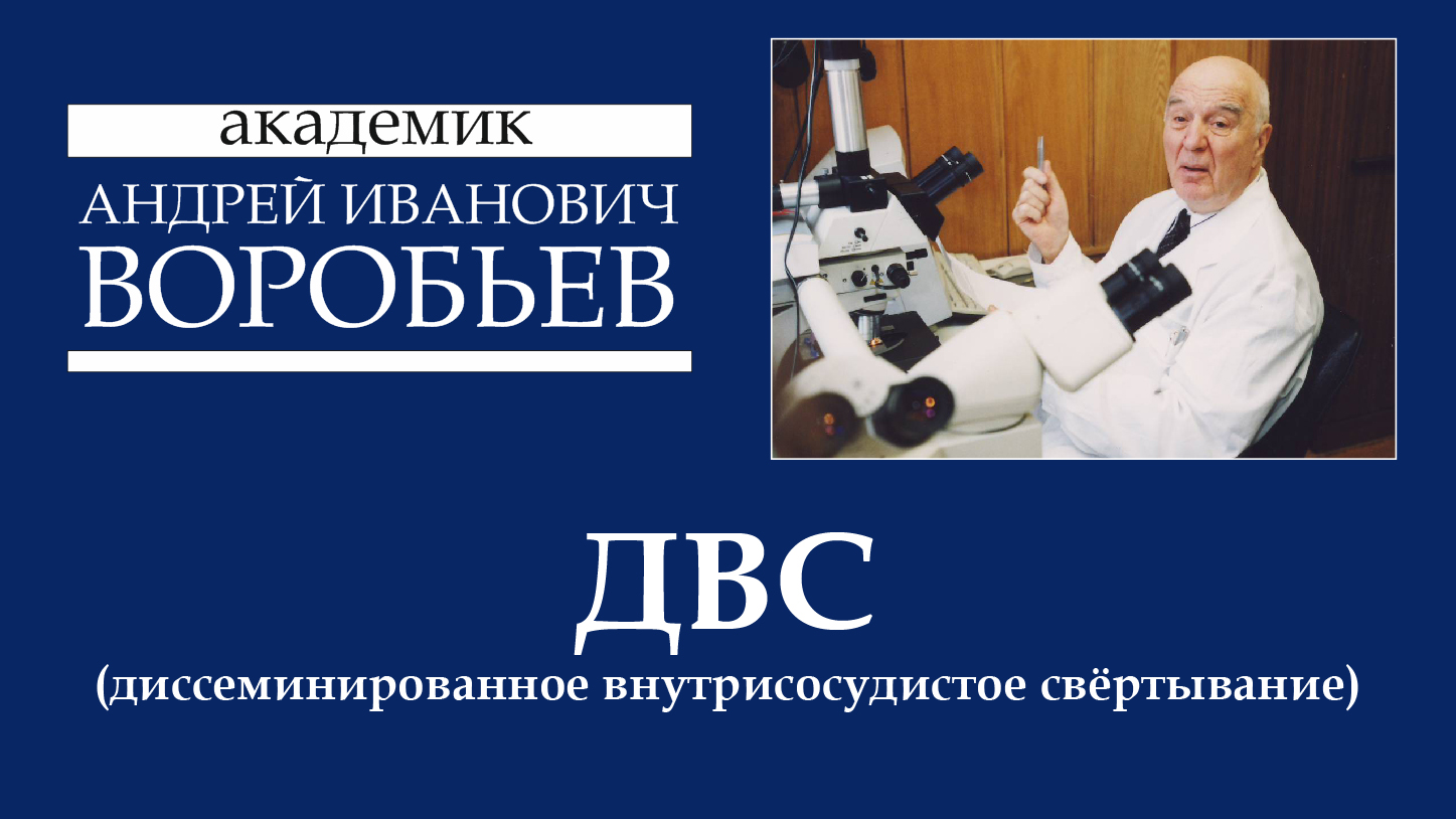 Воробьев А.И. ДВС.