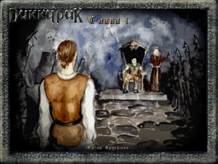 Жизнь Ардарика ► Diccuric (Диккурик) #01