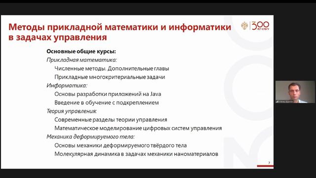 ОП Методы прикладной математики и информатики в задачах управления