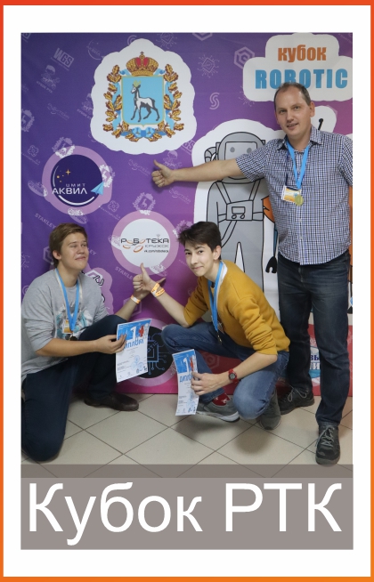 Награждение команды "РЖ". Номинация "Кубок РТК. Искатель".