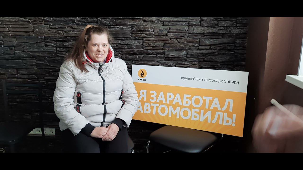 Как я заработала автомобиль в Ё-Такси