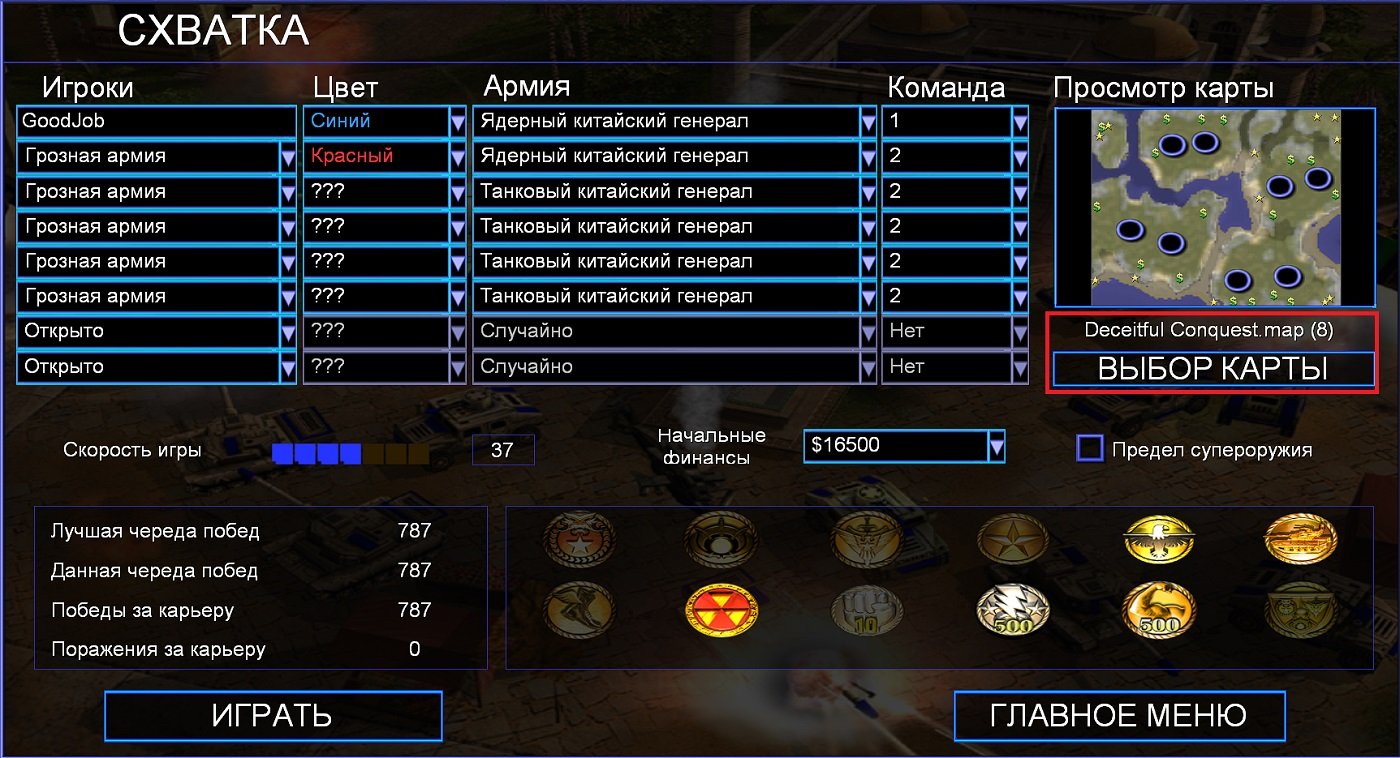 Карта Deceitful Conquest  - обзор, где скачать, как установить (8 игроков)