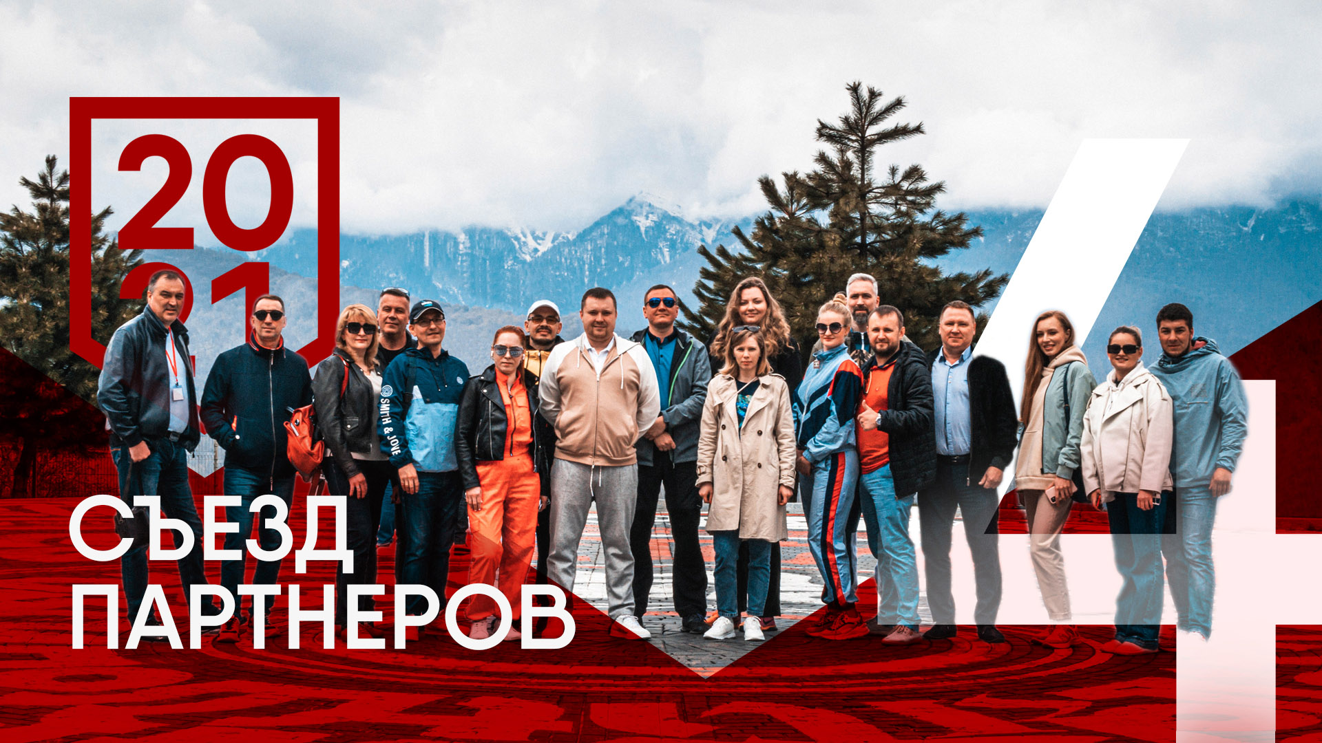 BEBRAND. СОЧИ. СЪЕЗД ТОП-10 ПАРТНЕРОВ КОМПАНИИ