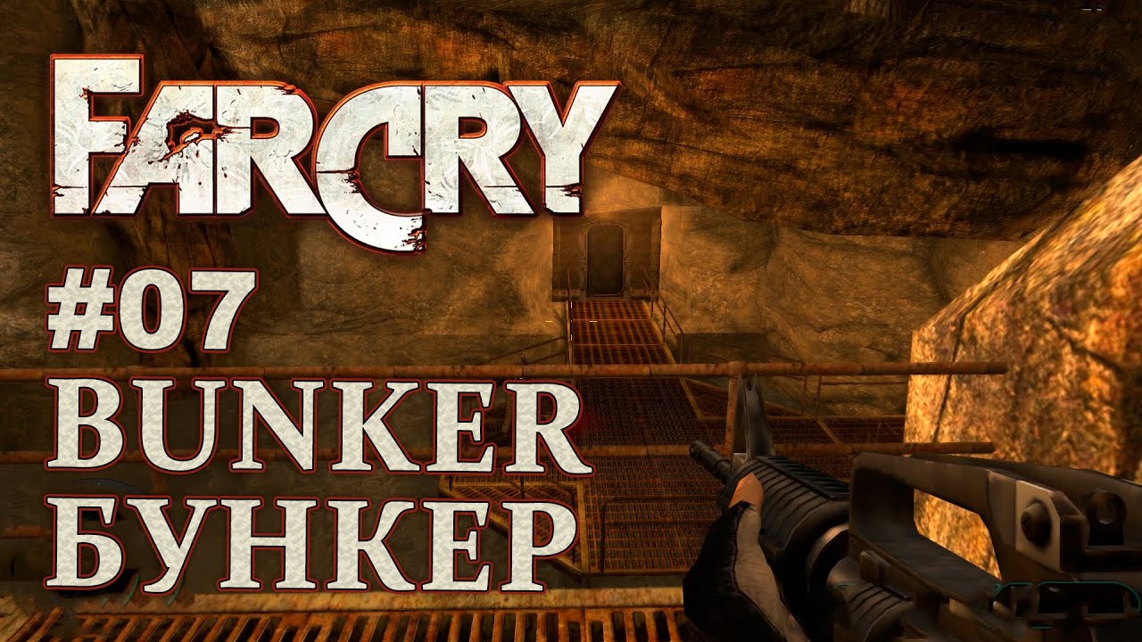 Far Cry - Bunker (Бункер), уровень #07