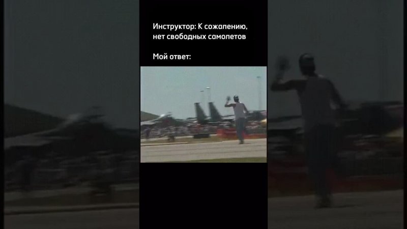 ✈️Что делать, когда в авиашколе не хватает самолетов? не повторяйте!#самолет #смех