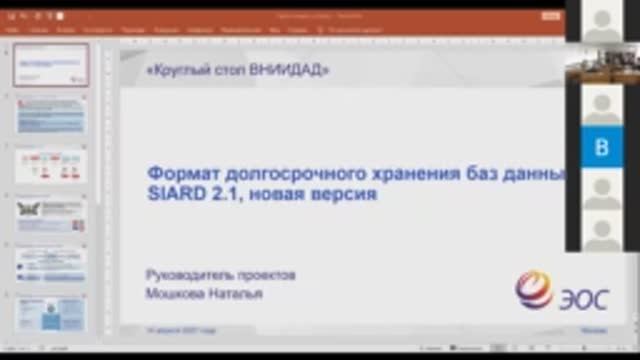 КС по проекту Правил организации хранения, комплектования, учета и использования документов АФ РФ