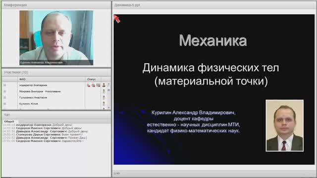 Основы динамики