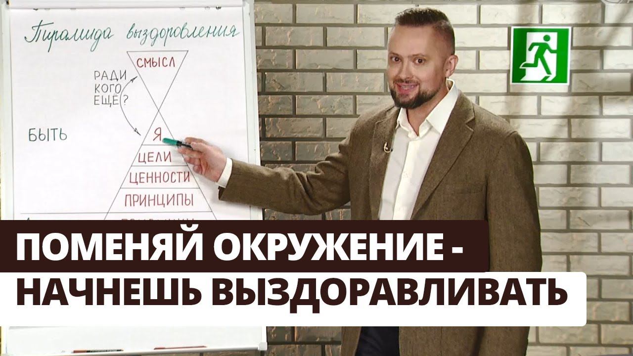 Победи зависимость! Пирамида выздоровления (первая часть) | Выход есть
