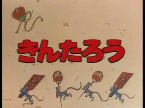 金太郎
