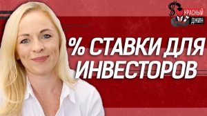 Разница процентных ставок для инвесторов и заёмщиков в займ под залог недвижимости