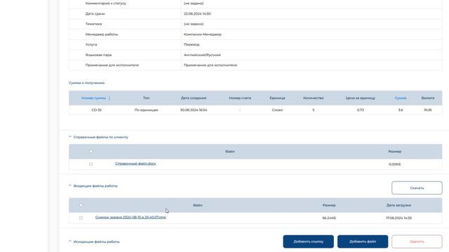 Работа исполнителя с заказами
