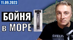 Украинский фронт - бойня в Черном море. Новая атака у Донецка. Оставили Андреевку. 11 сентября 2023