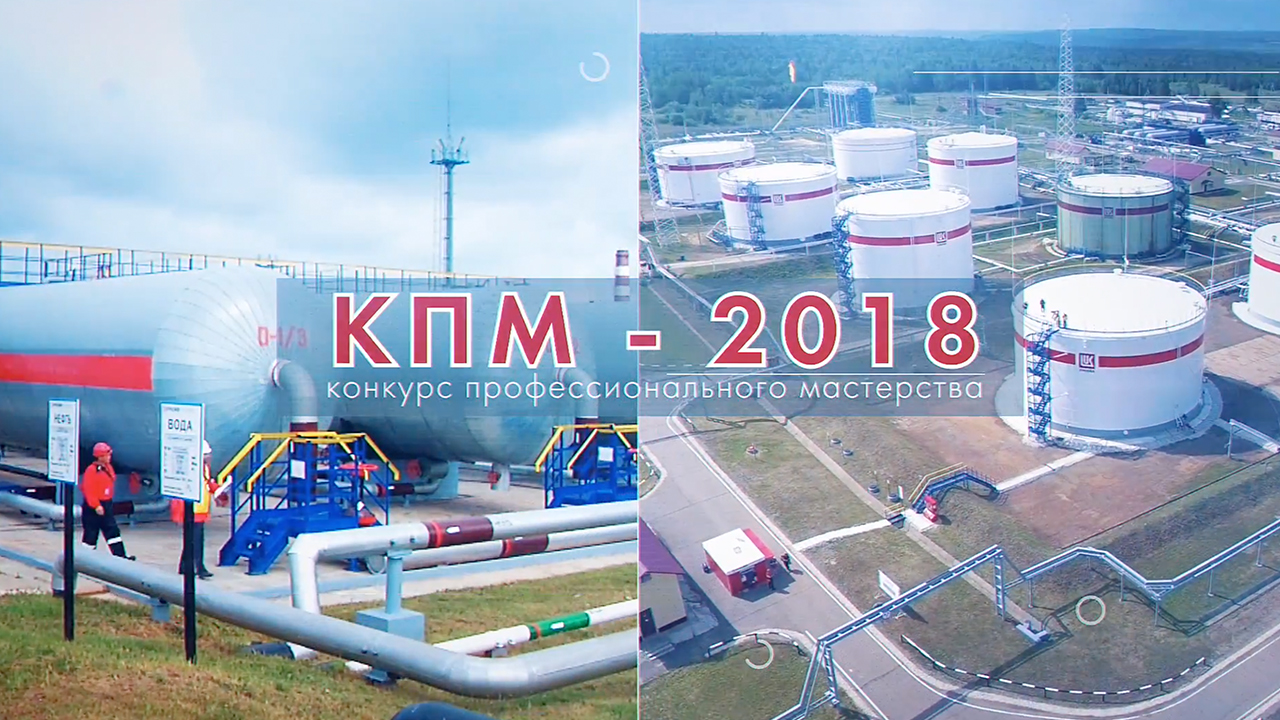 КПМ - 2018