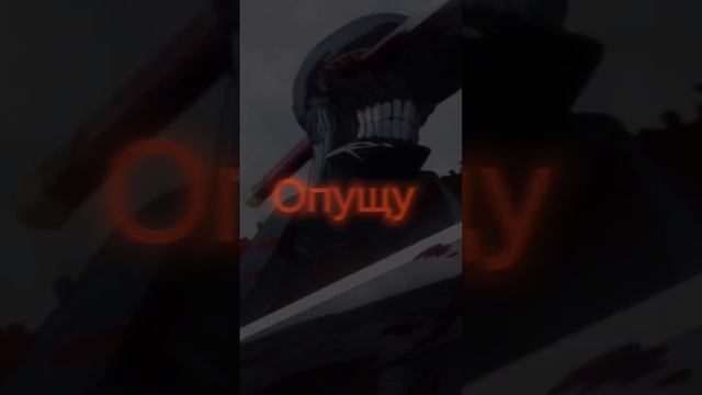 Эпичный момент (спойлеры) #аниме #бензопила