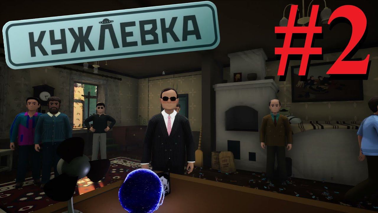АДминистрация 📺 Кужлёвка 🛸 2