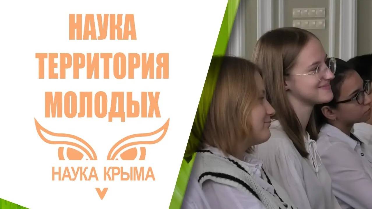 Наука - территория молодых 19.05