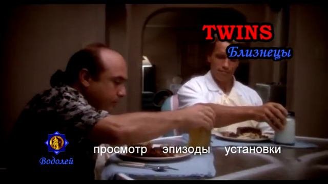 Близнецы