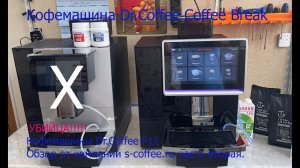 Кофемашина Dr.Coffee Coffee Break обзор, часть II.