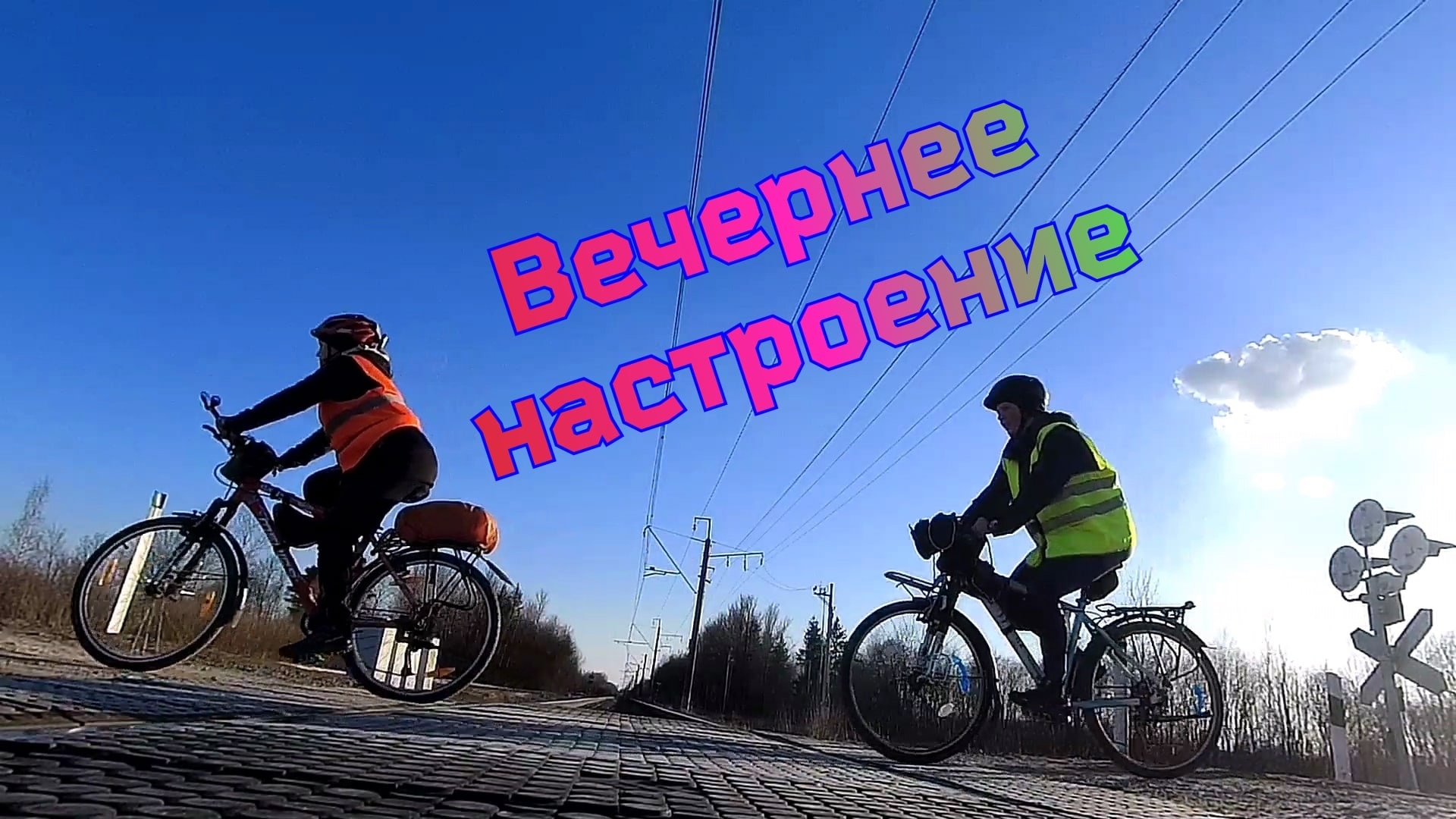 Вечернее настроение ?♀️